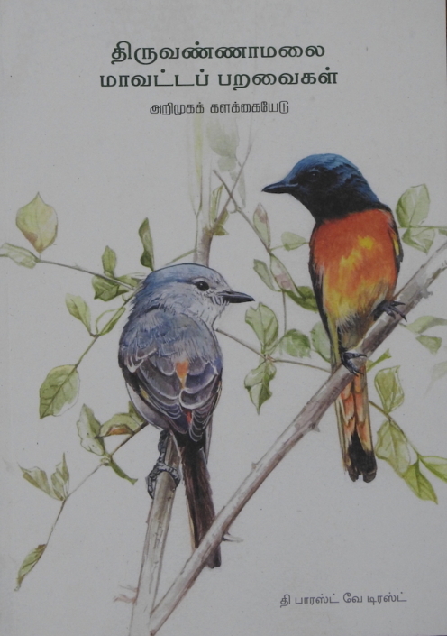 Birds of Tiruvannamalai district: An introductory field guide – The ...
